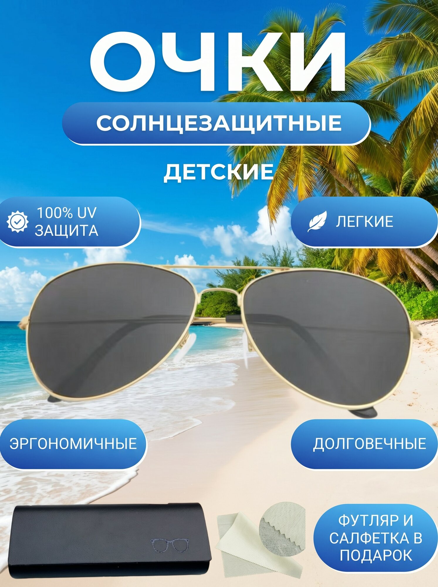 Солнцезащитные очки