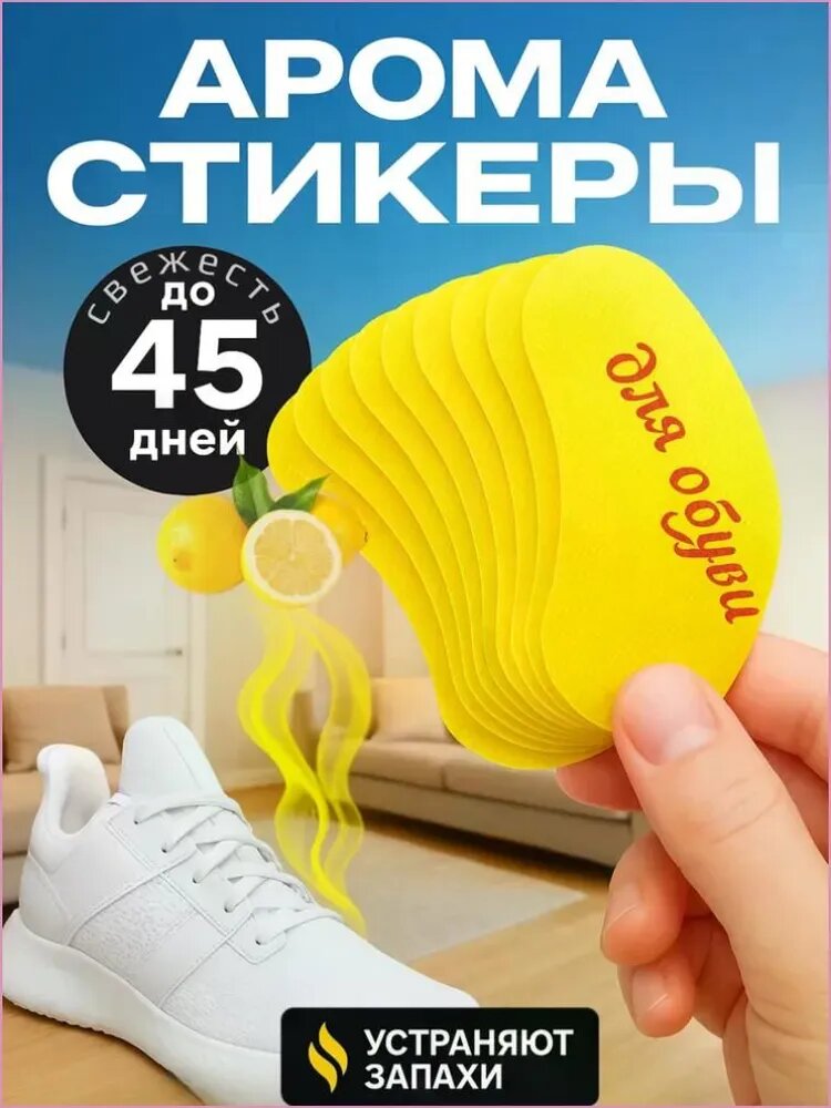 Romanky Средство для ухода за обувью Дезодорант