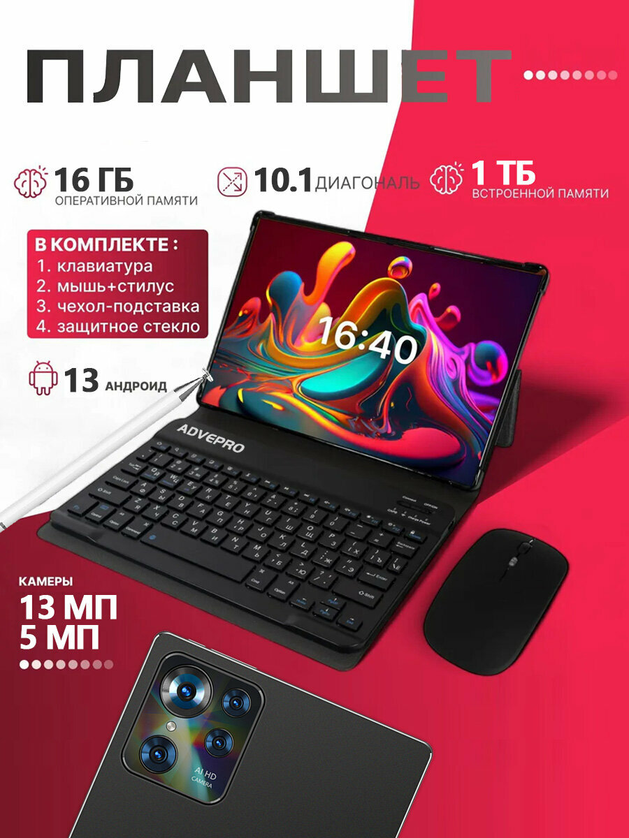 Планшет ADVEPRO PAD8MAX 16+1024 ГБ/Android14 |11.6” IPS/Global/Wi-Fi