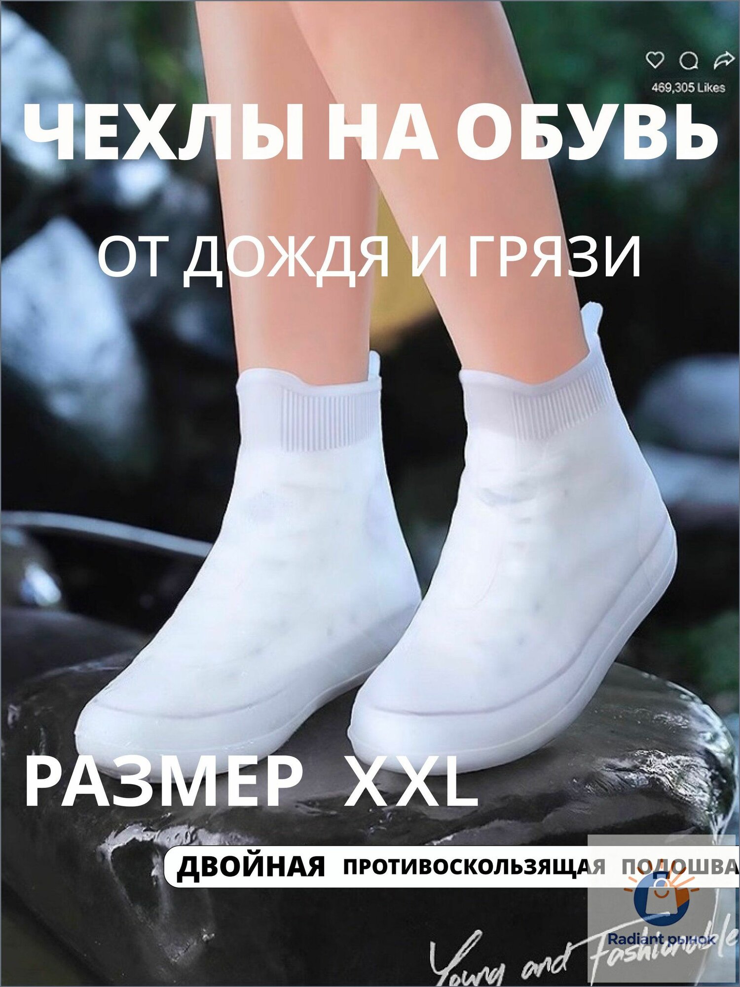 Чехлы-дождевики на обувь 2 шт