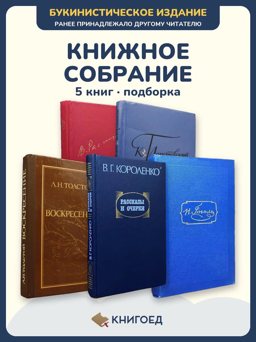Распутин Валентин Григорьевич и др. — комплект 5 книг (классическая проза, букинистика)