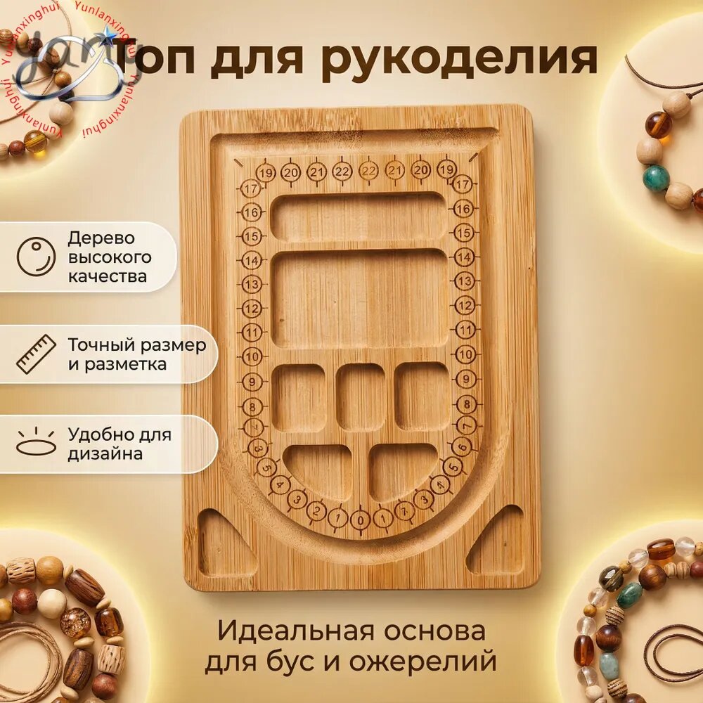 Доска и поднос для бисероплетения DIY бисер набор для изготовления браслет и ожерелий ручной работы
