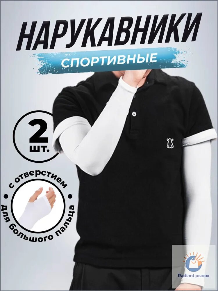 Спортивный компрессионный нарукавник, размер: Универсальный