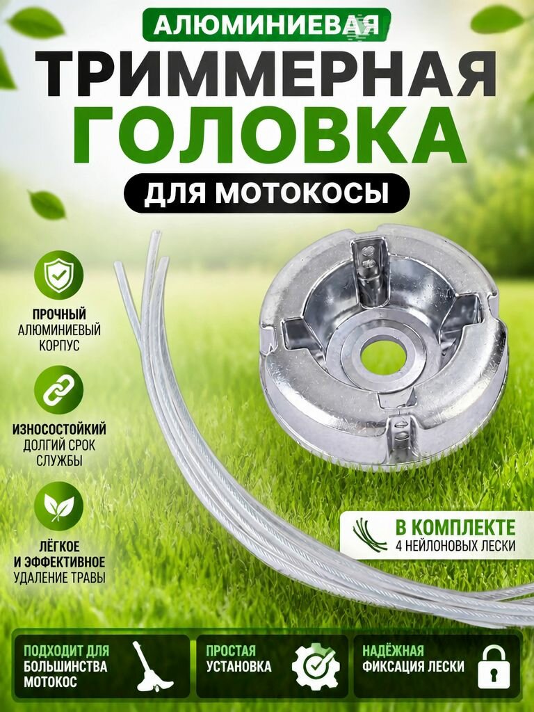Катушка для триммера