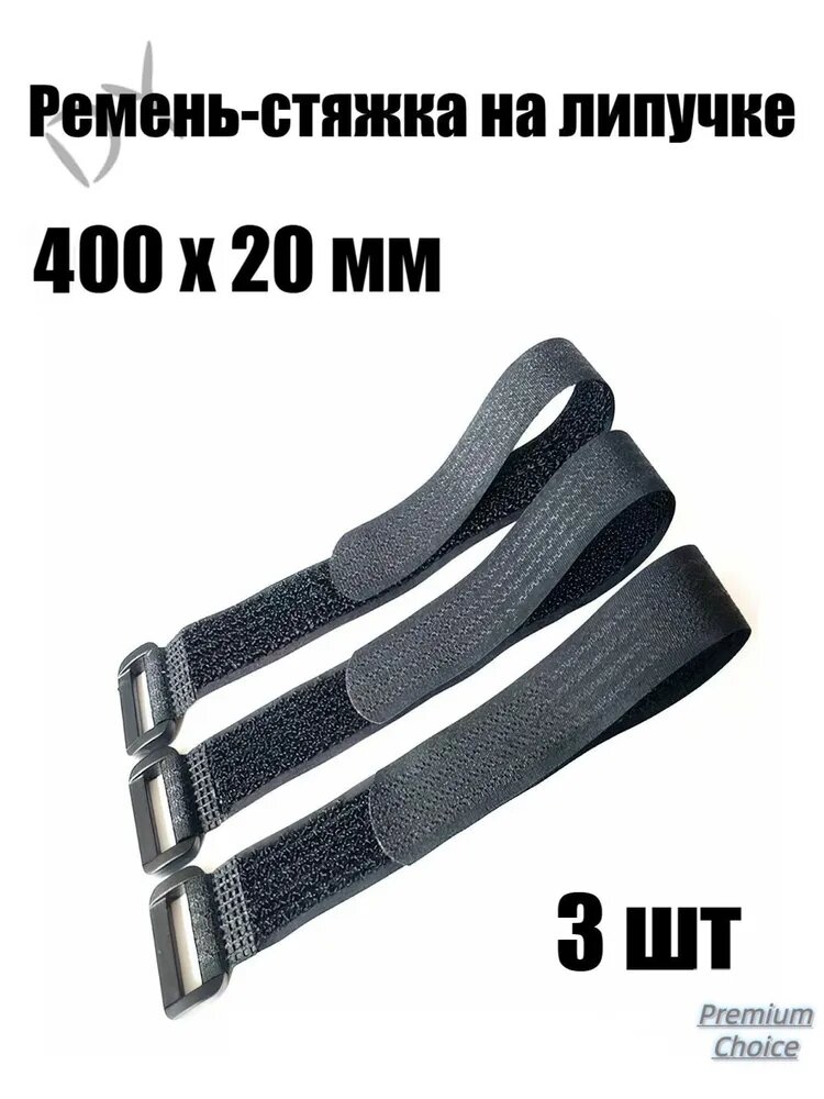 Хомут 20мм x 400мм, 3 шт, Нейлон
