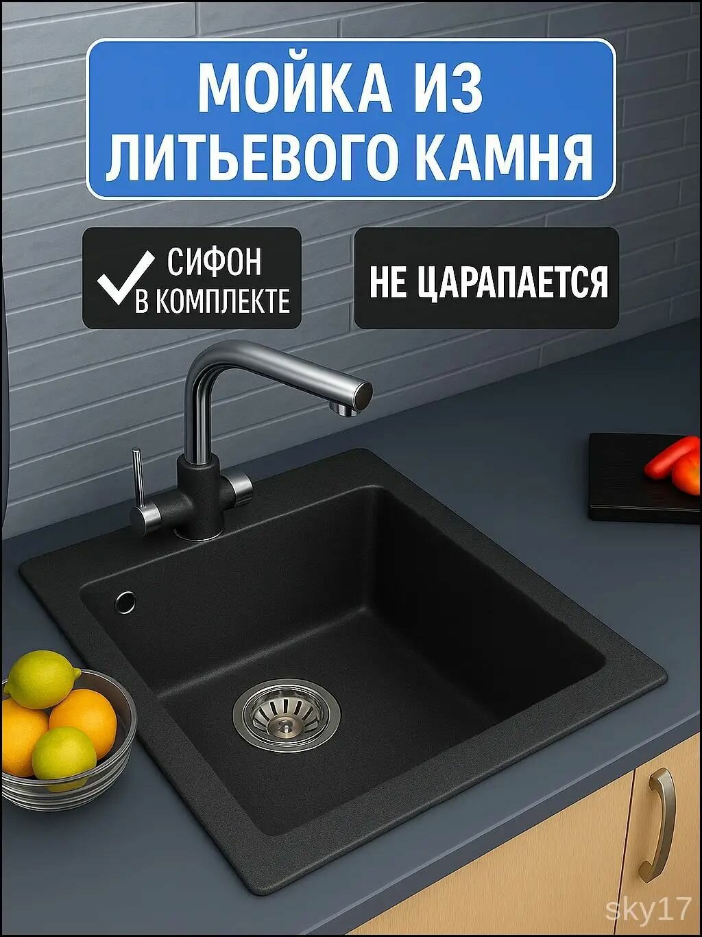 Мойка для кухни врезная каменная черная GranAlliance (417х492х205) с сифоном, Раковина из искусственного камня