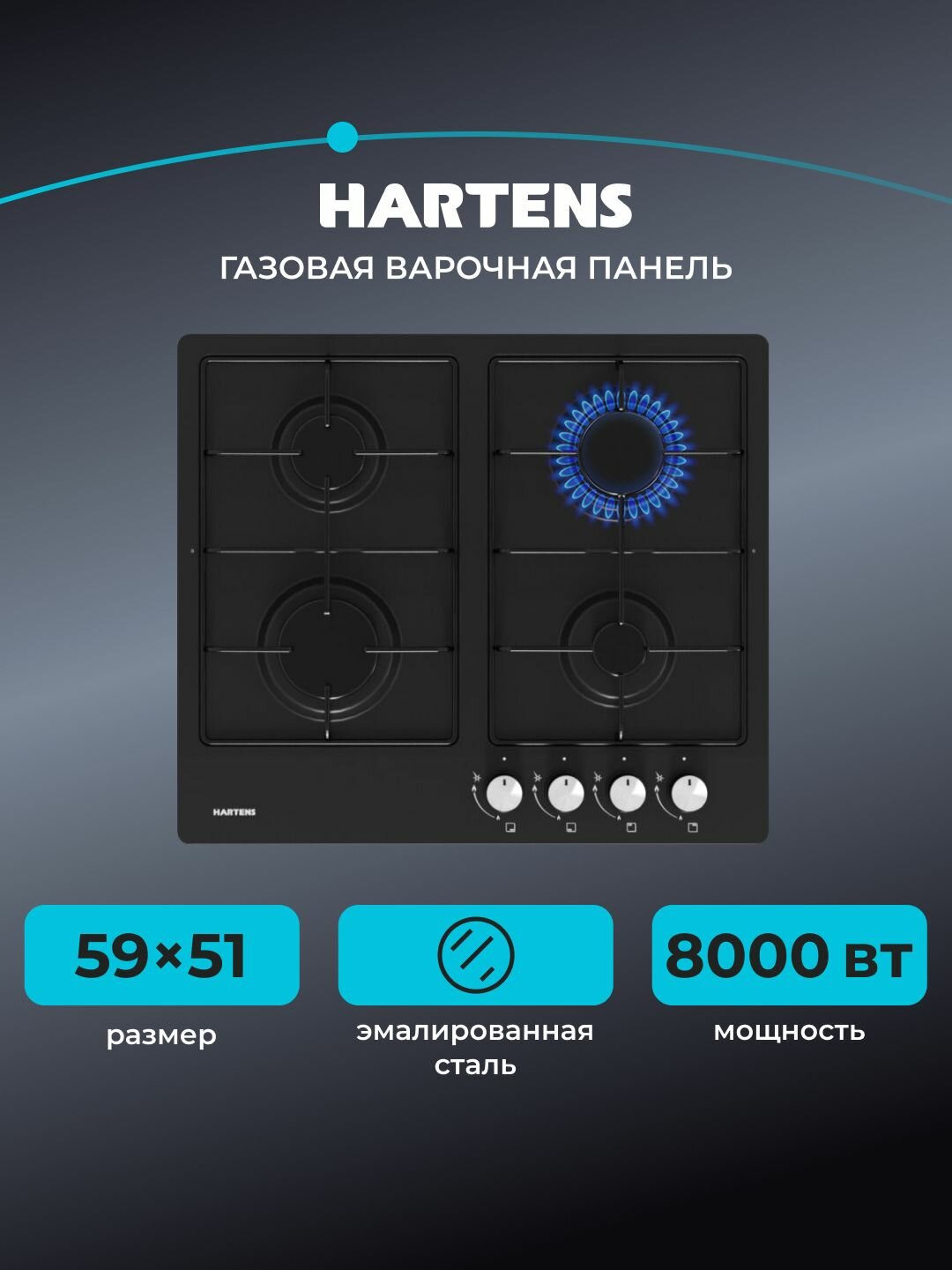 Hartens Газовая Варочная панель Панель газовая варочная бытовая HARTENS HPG M3H11 BR, черный