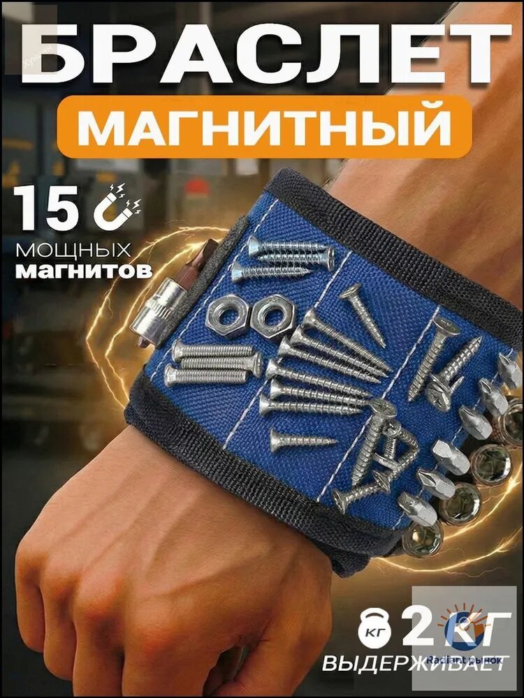 Магнитный ремешок на запястье с 15 мощными магнитами для фиксации шурупов, гвоздей и сверл. Идеальный подарок для мужчин, отцов, мужей и плотников.