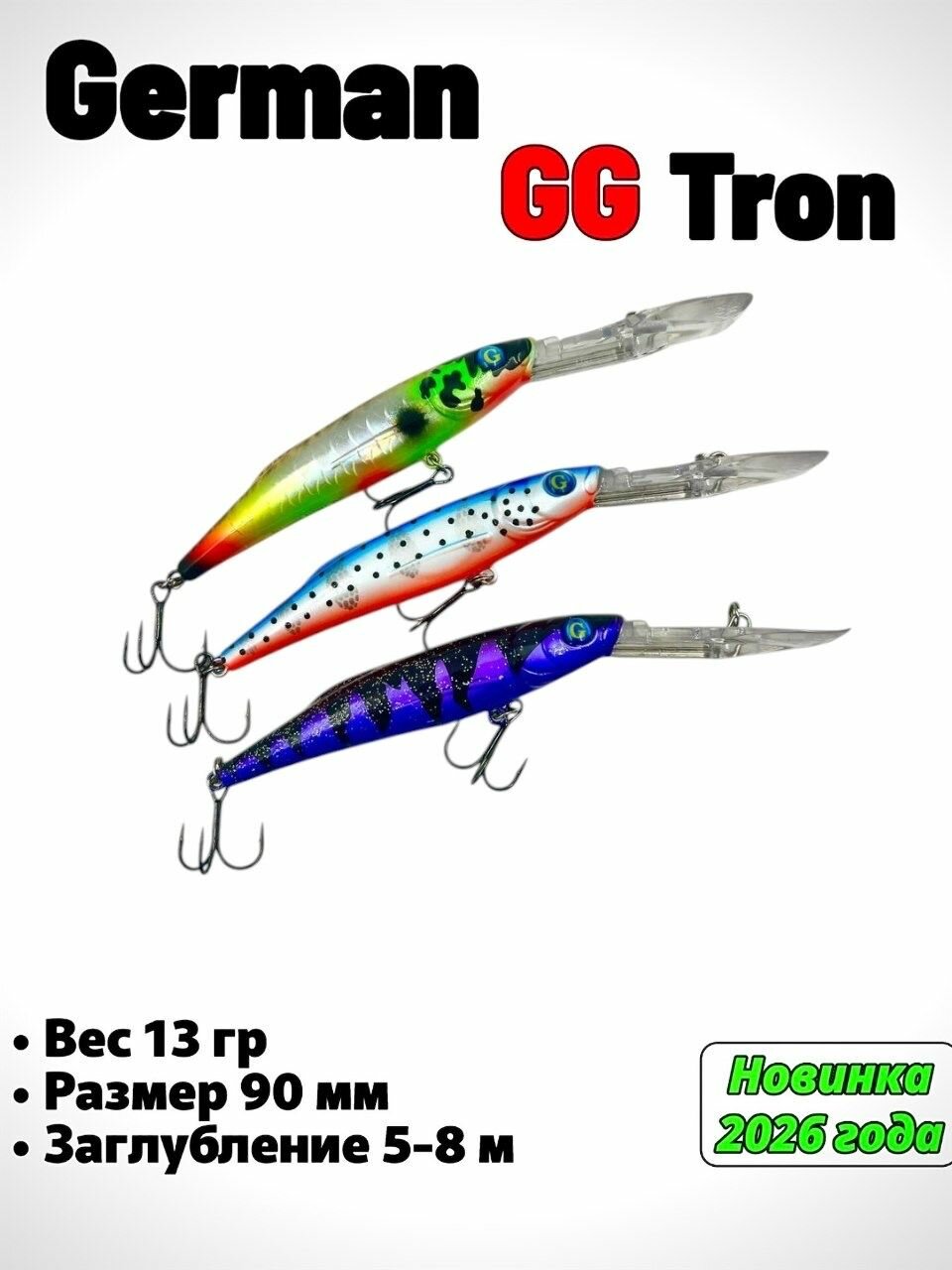 Набор 3-х воблеров German GG Tron 90мм/39г