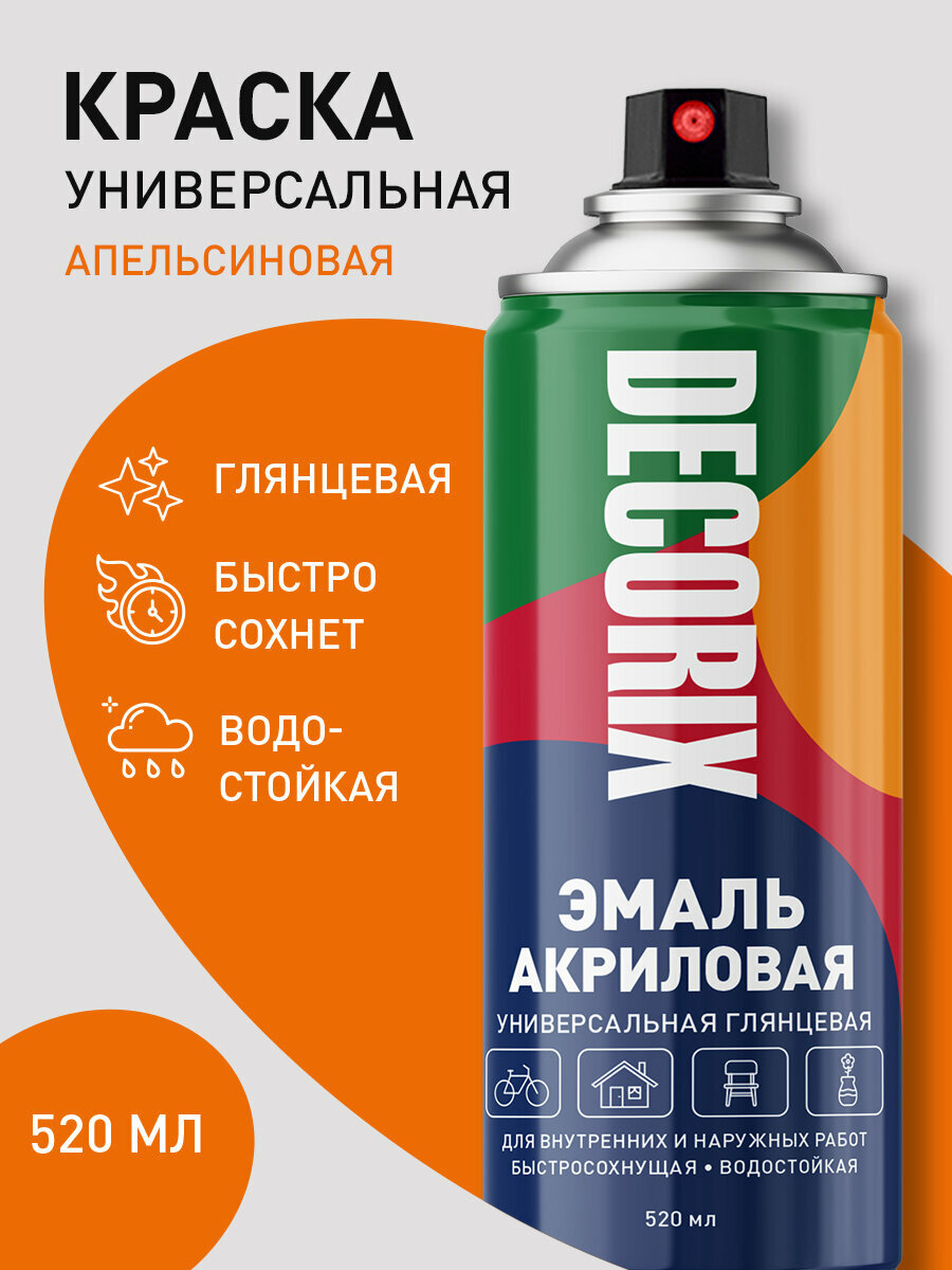 Краска оранжевая в баллончике глянцевая акриловая DECORIX - "Апельсиновая" эмаль аэрозольная для любых поверхностей 520 мл спрей-краска универсальная декоративная