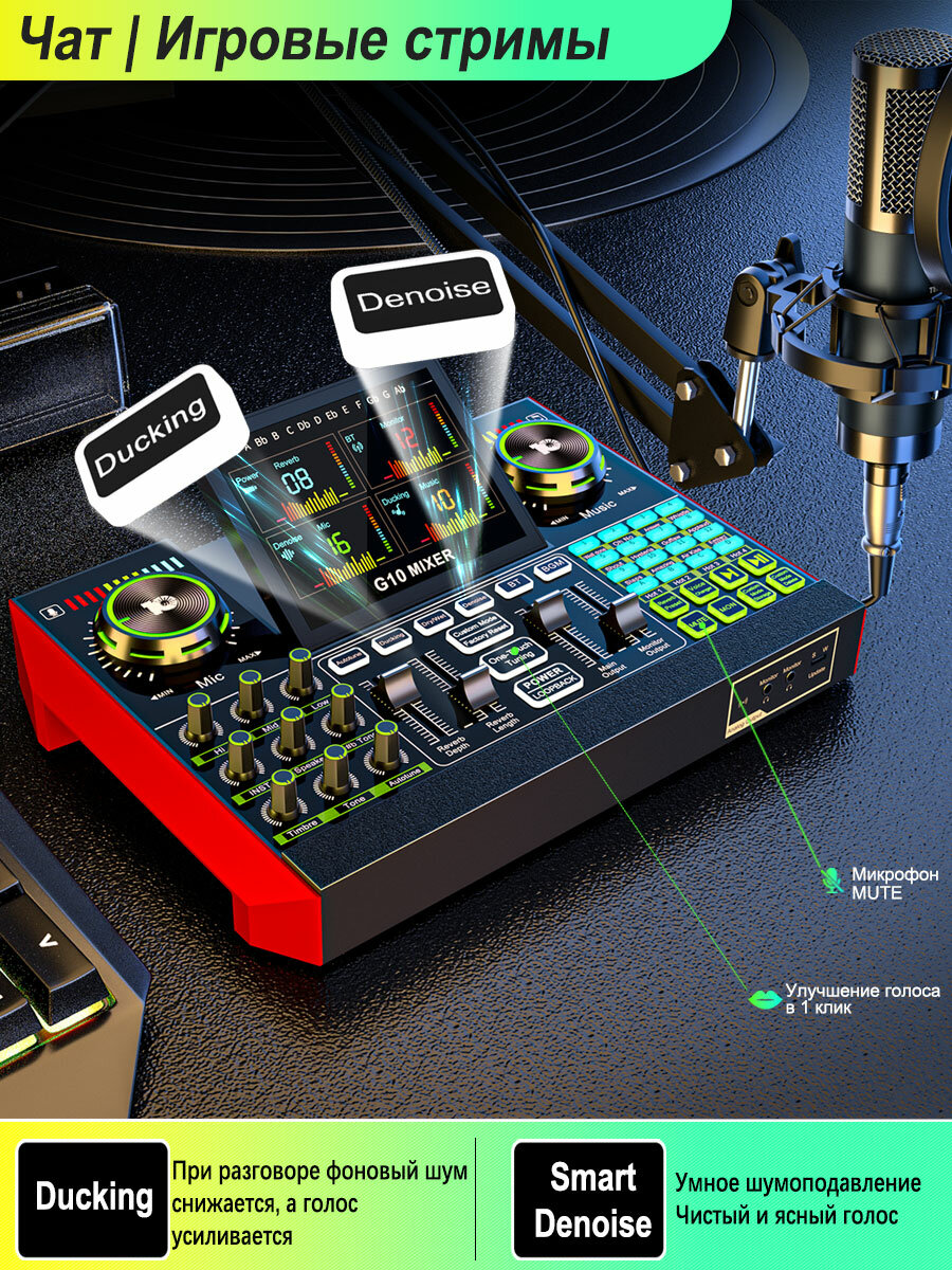 Live Streaming & Podcast Audio Interface with Karaoke, Auto-Tune, Adjustable Reverb & Large Visual Screen