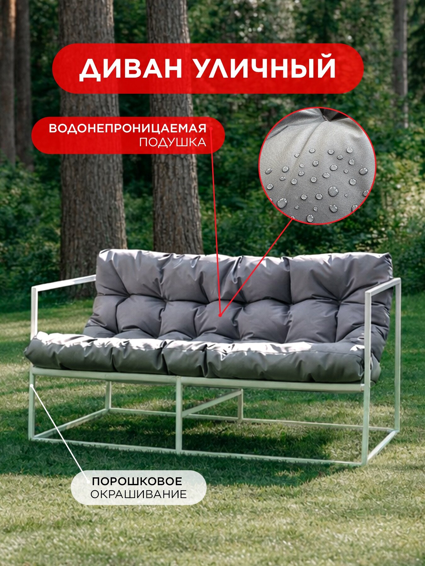 Диван уличный, для дома, для дачи, Лофтовик + оксфорд серый, белый металл