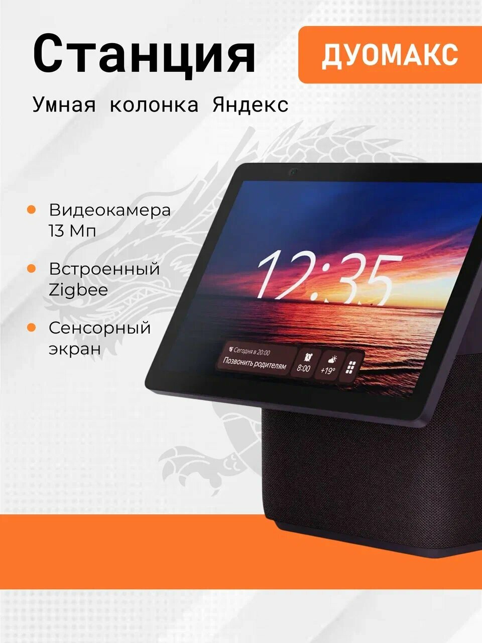 Яндекс Станция Дуо Макс с Алисой, красный, с Zigbee, Умная колонка