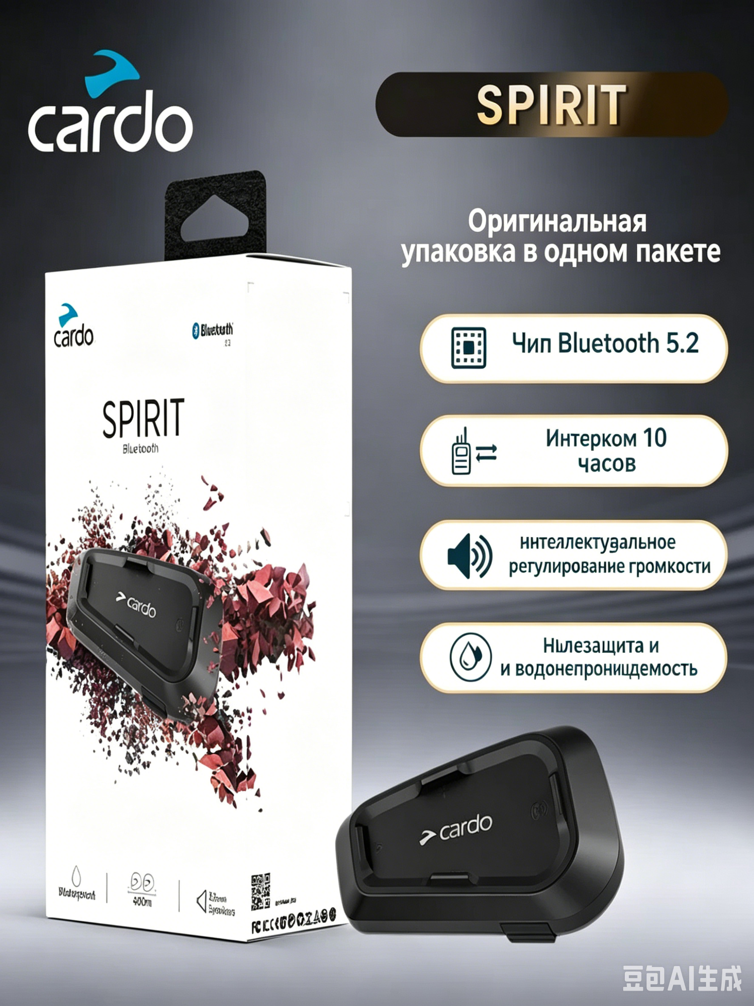 Мото гарнитура Cardo Scala Rider SPIRIT DUO беспроводная связь для шлема водонепроницаемая быстрая зарядка