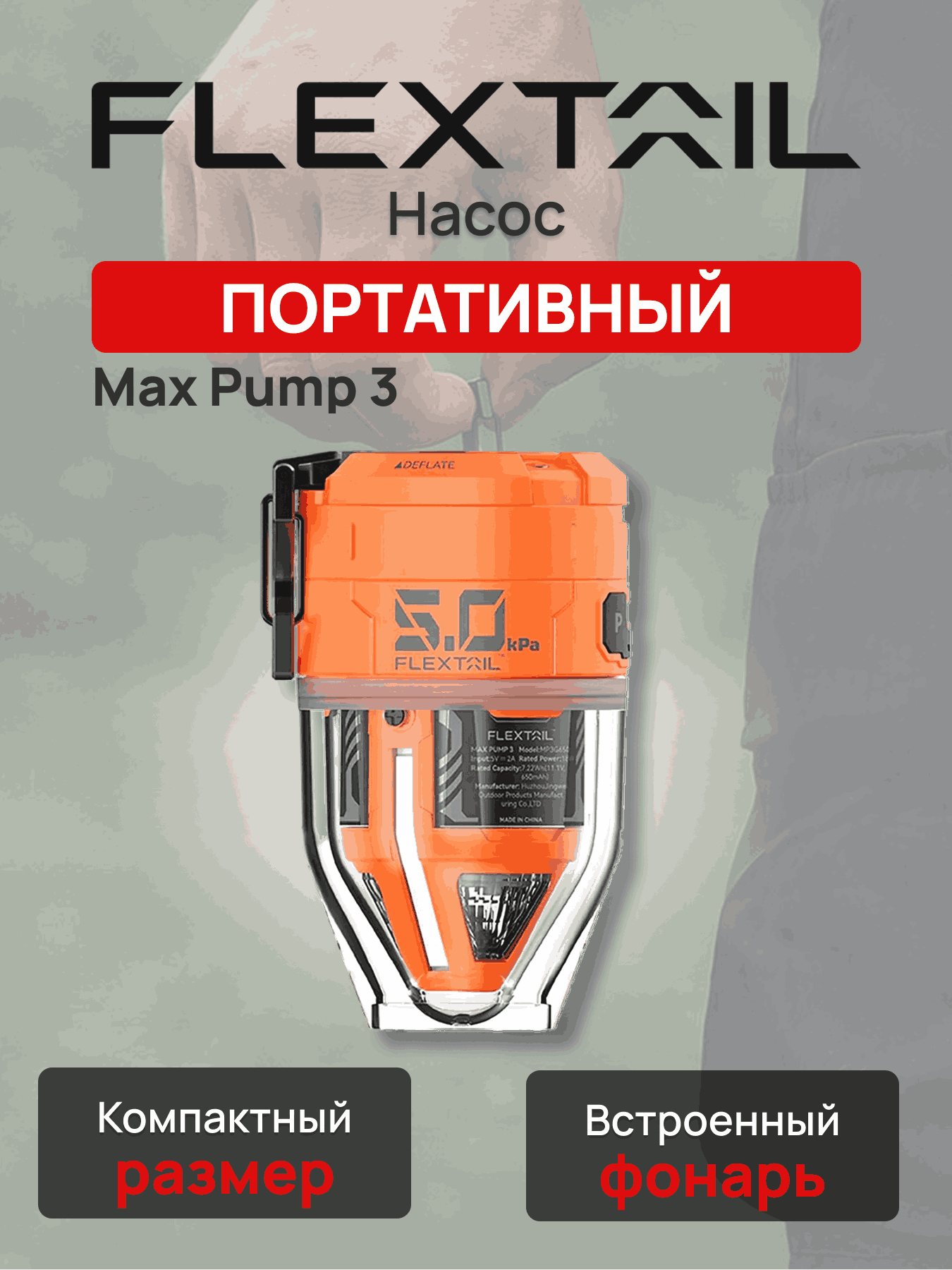 Насос портативный Flextail Max Pump 3 Orange