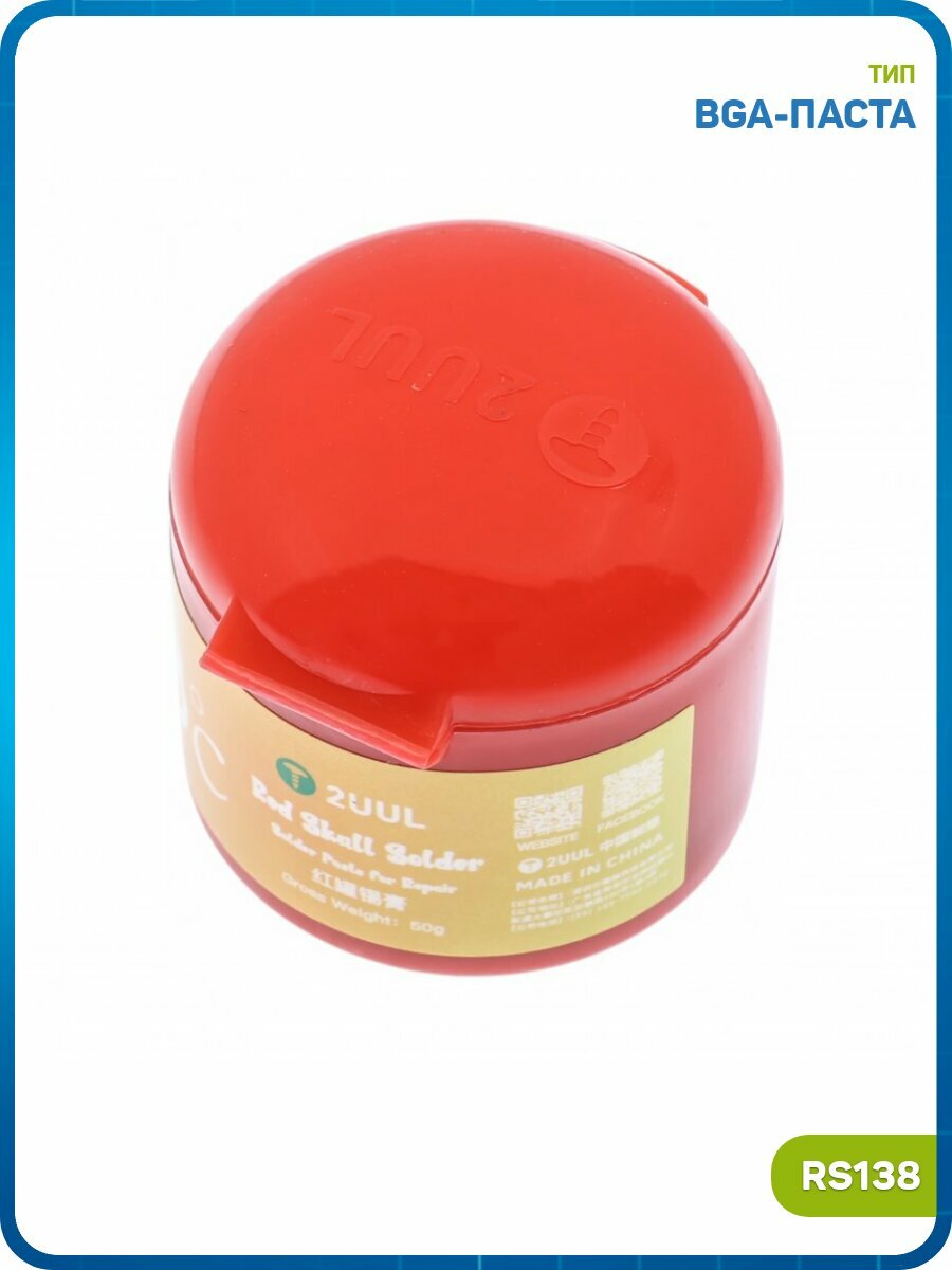 Паяльная паста 2UUL Red Skull RS138, Масса: 50 г