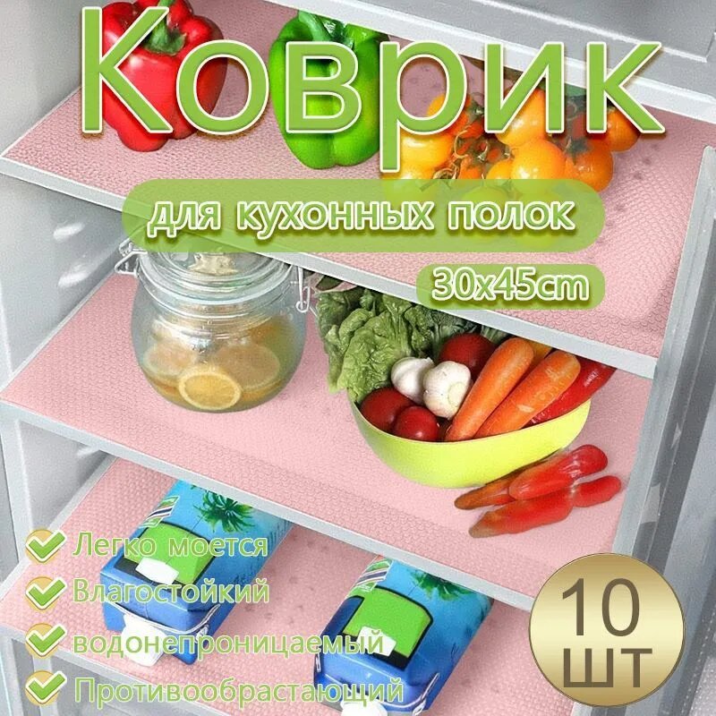 Baiyunpiaopiao Коврик для кухонных полок, 45 см х 30 см, 10 шт