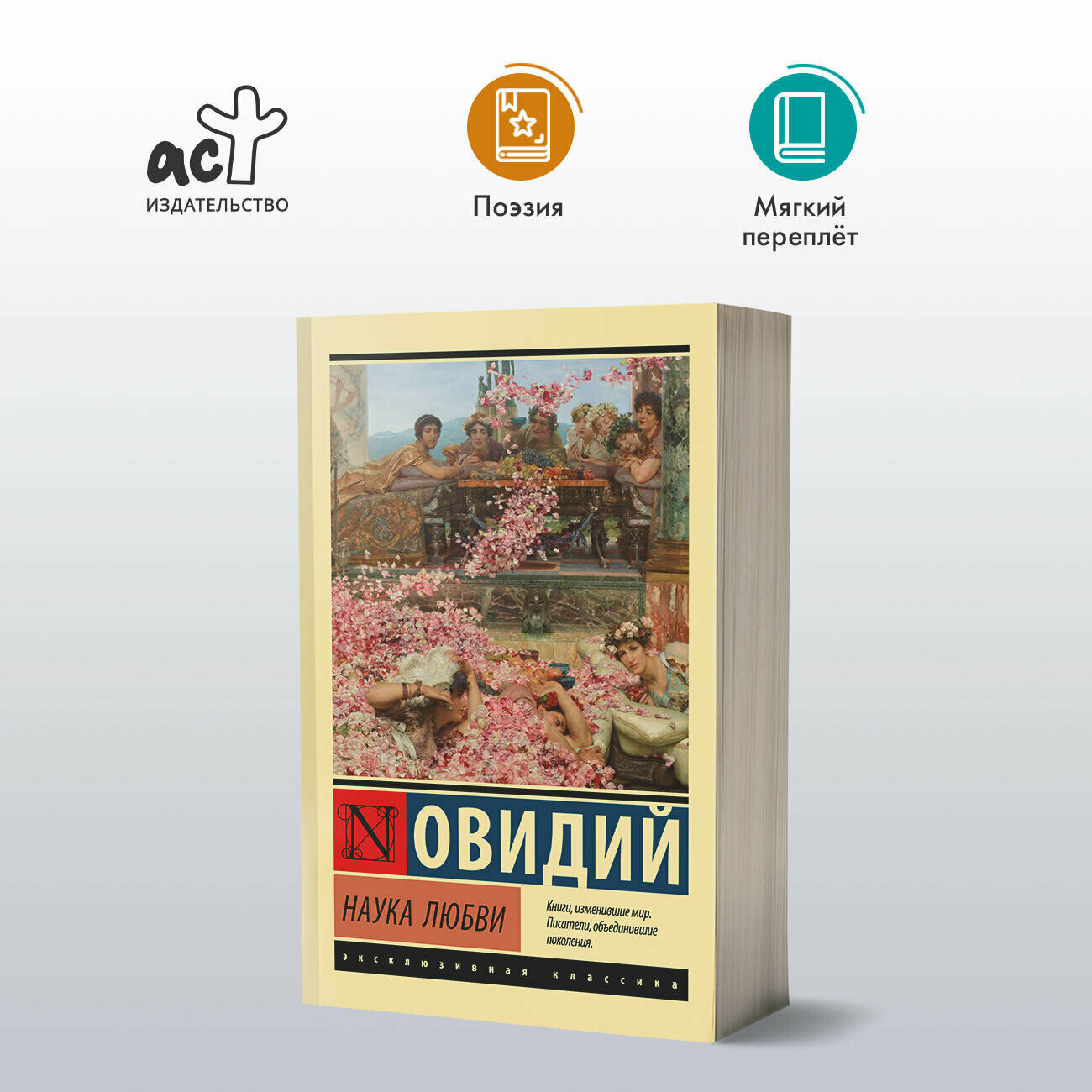 Наука любви