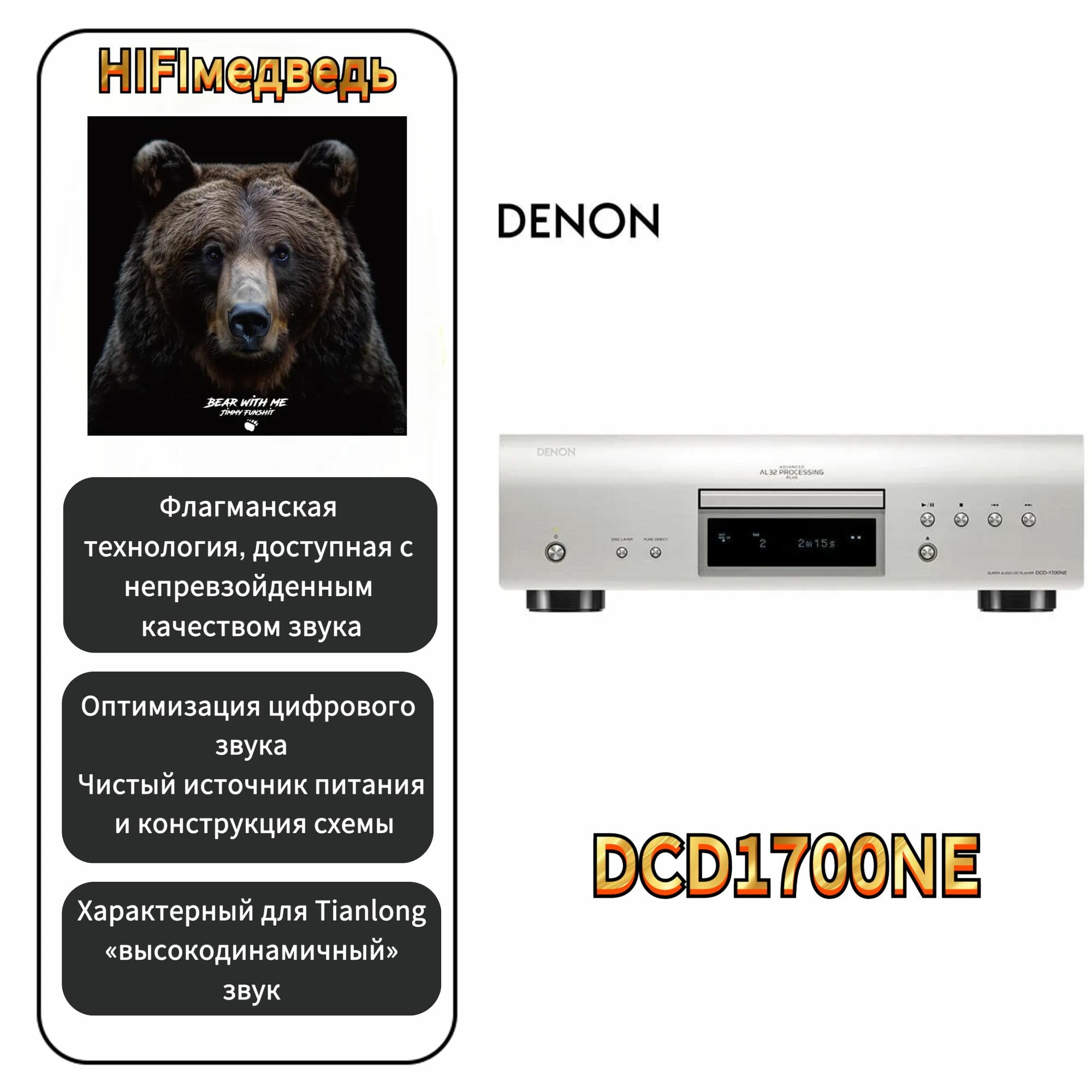 CD-проигрыватель Denon DCD-1700NE
