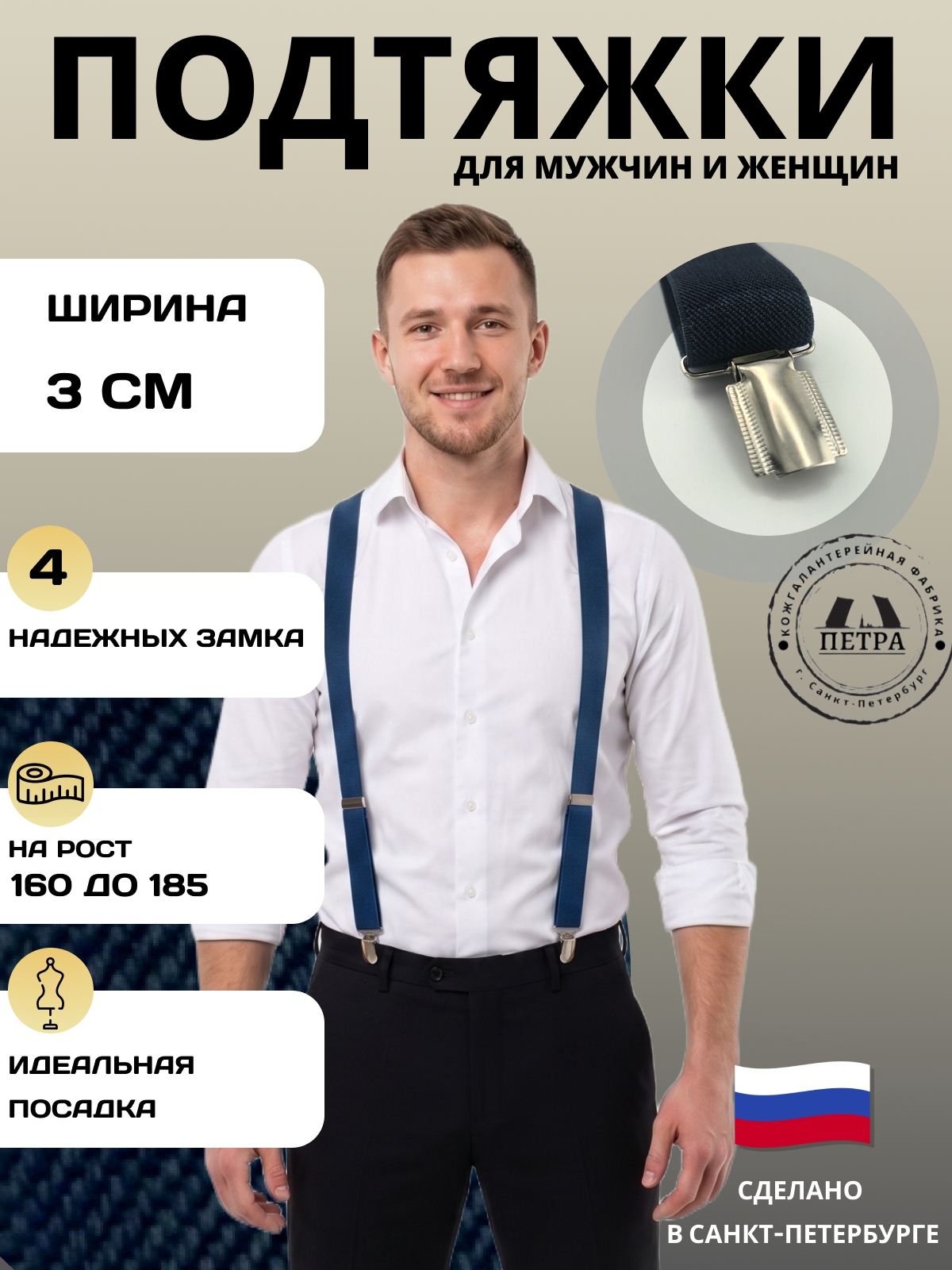 Подтяжки