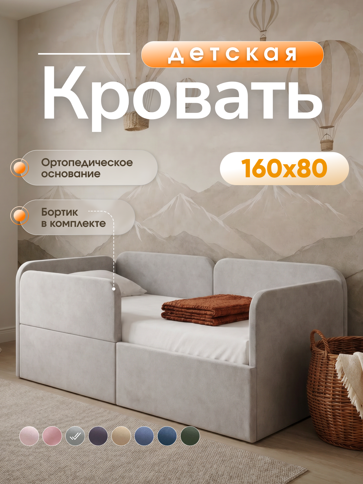 Детский диван-кровать 160х80 Баги, с бортиком безопасности, серый цвет, кровать детская от 3 лет, ткань велюр