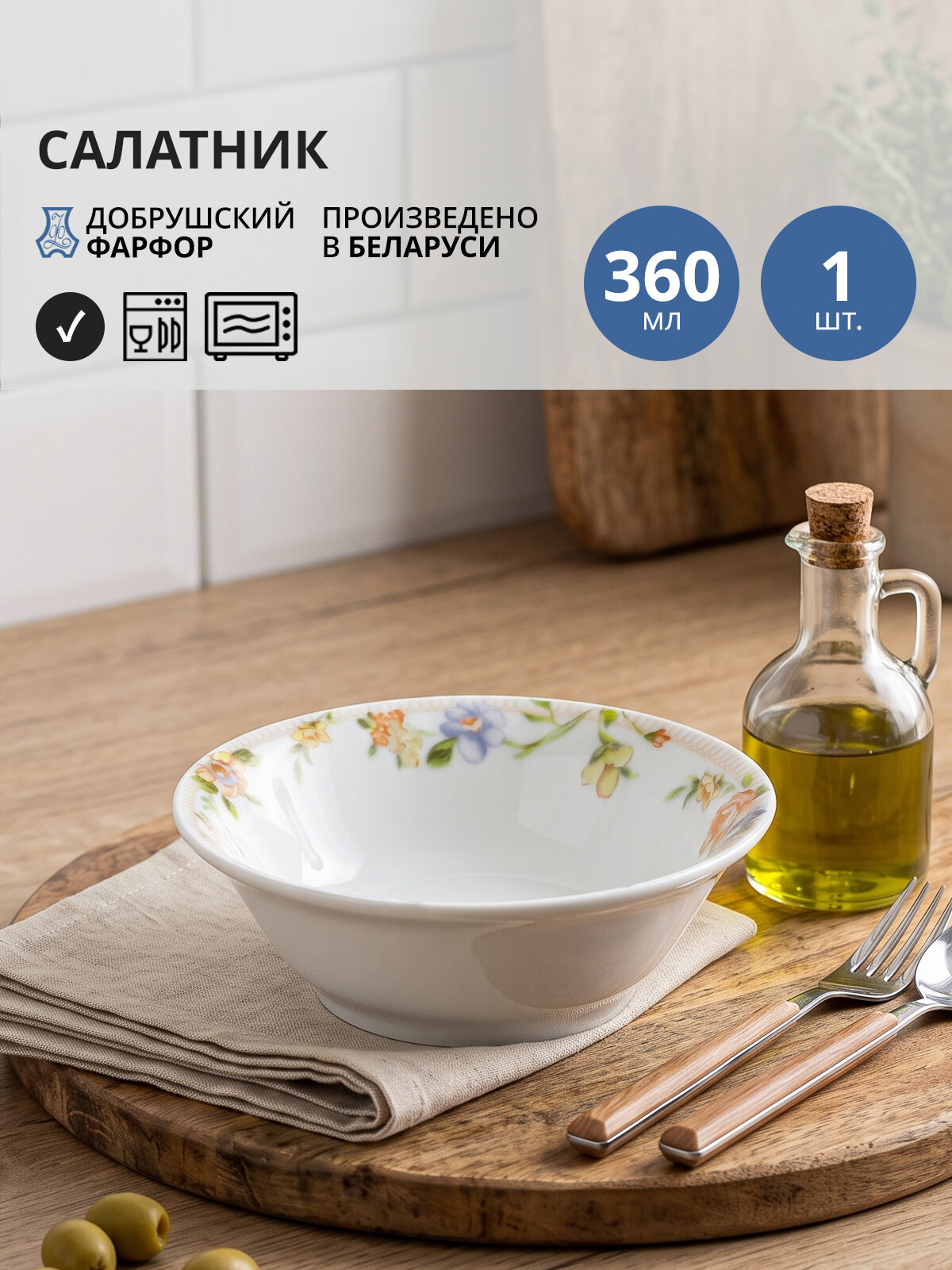 Салатник круглый 360 мл Добрушский фарфор Тиффани