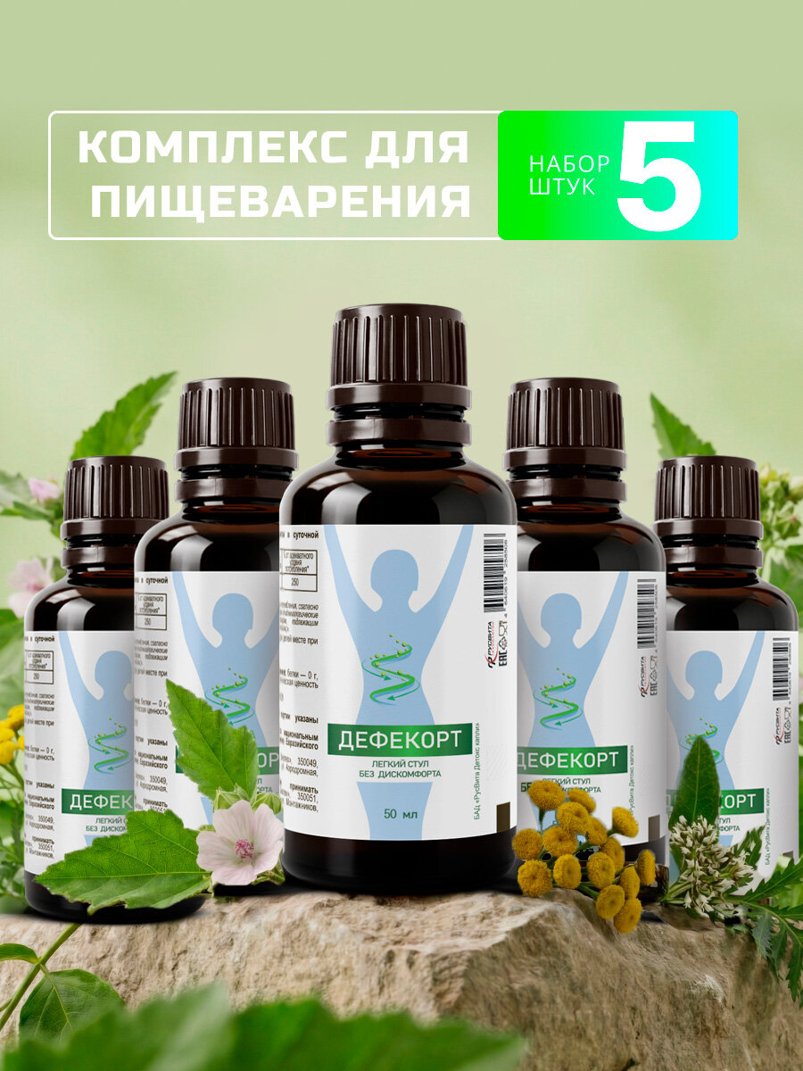 БАД Эликсир для кишечника Дефекорт, восстановление микрофлоры, натуральный состав, капли, 5 шт. по 50 мл