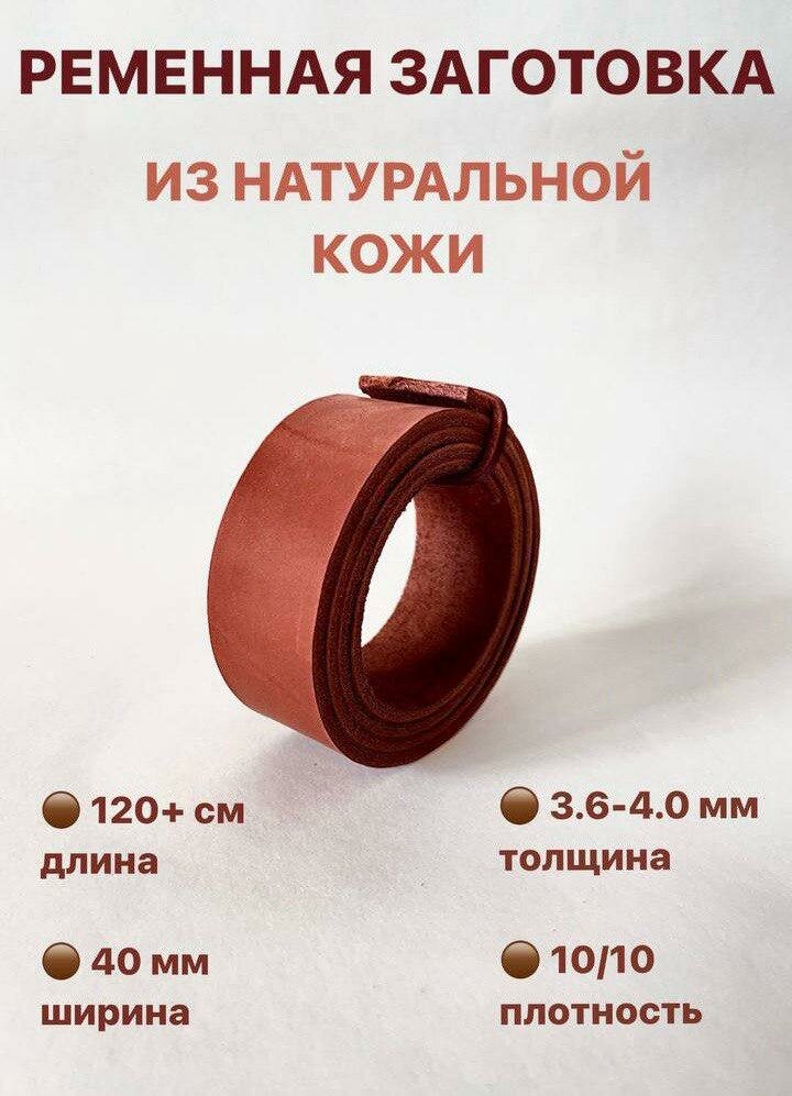 Ремень