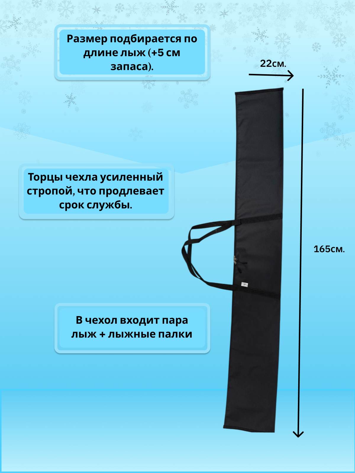 Чехол лыжный — фото 1