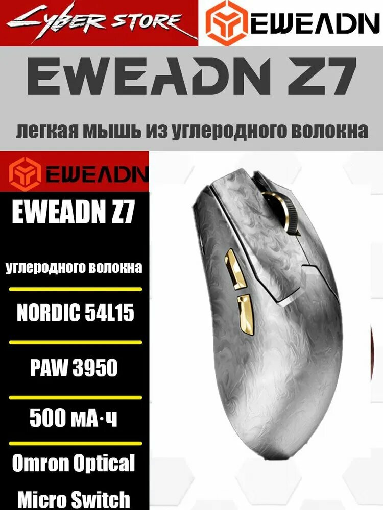 EWEADN Игровая мышь беспроводная EWEADN Z7, серебристый