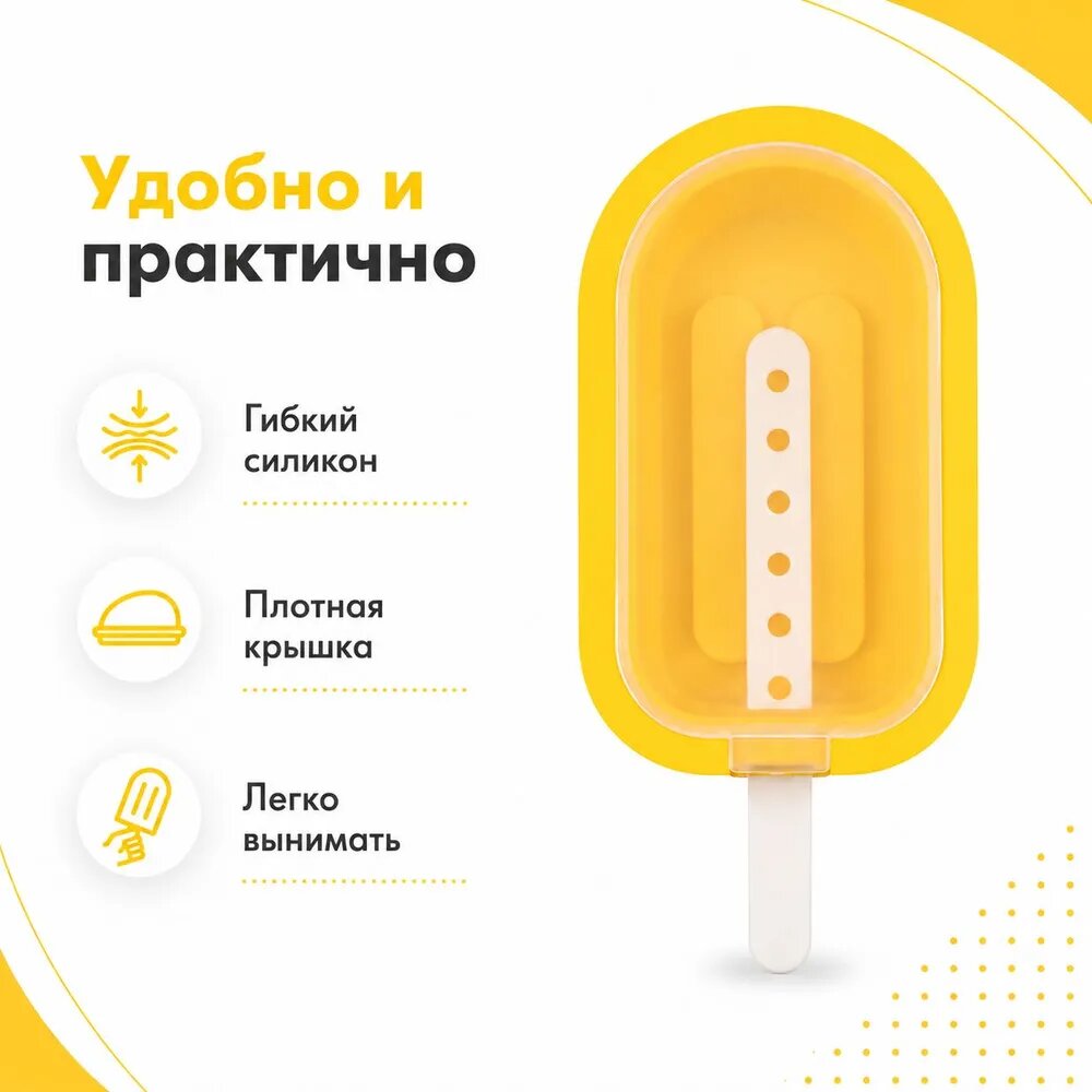 Форма для мороженого — фото 1