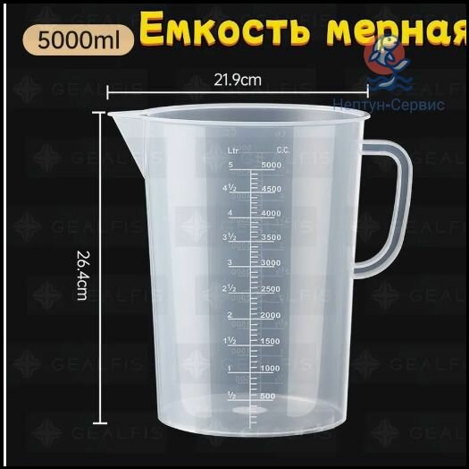 Емкость мерная, 5000 мл, 1 шт