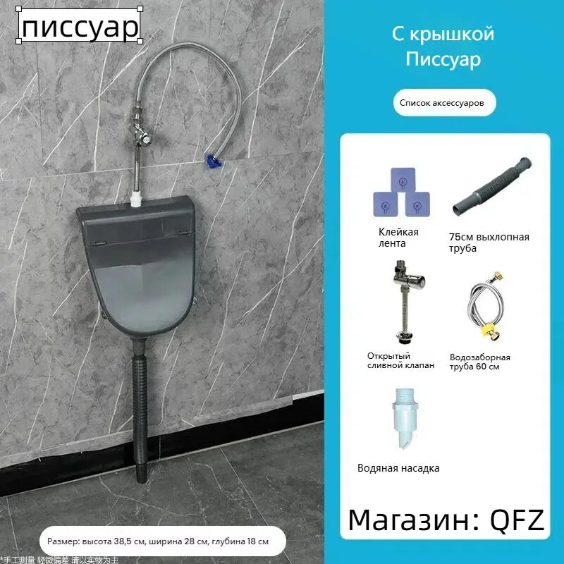 Писсуар пластиковый, не нужно пробивать