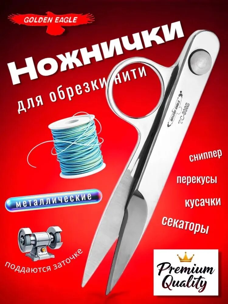 НожницыПортновские