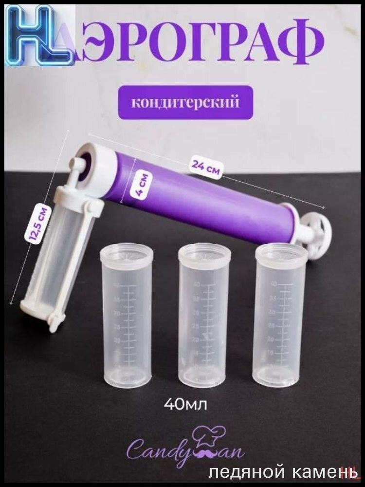 Краскопульт кондитерский Инструменты для приготовления десертов, 24 см х 12.5 см, 1 предм.