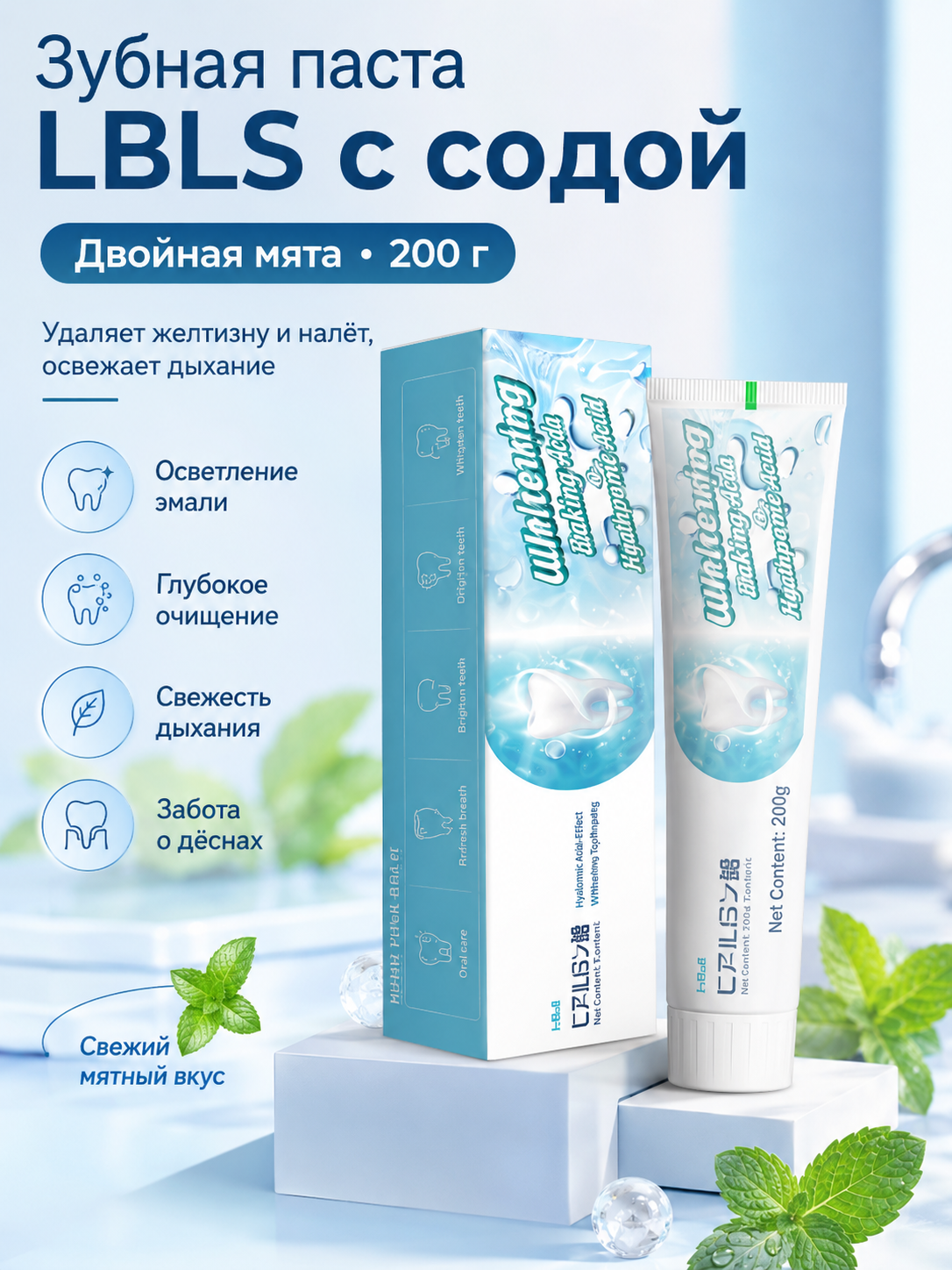 Зубная паста с пищевой содой и мятой, отбеливающая, для ежедневного применения