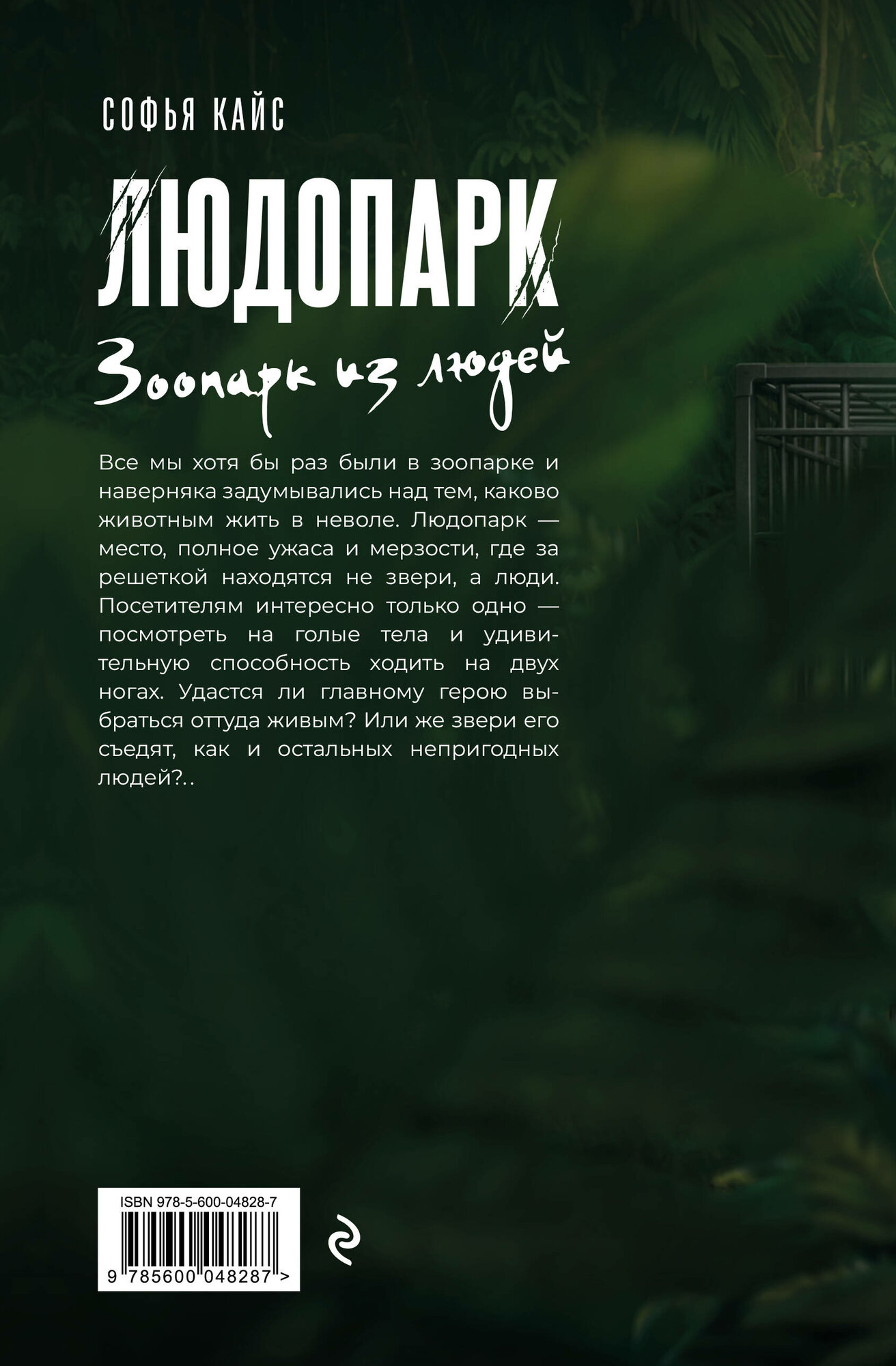 Кайс С. Людопарк — фото 1