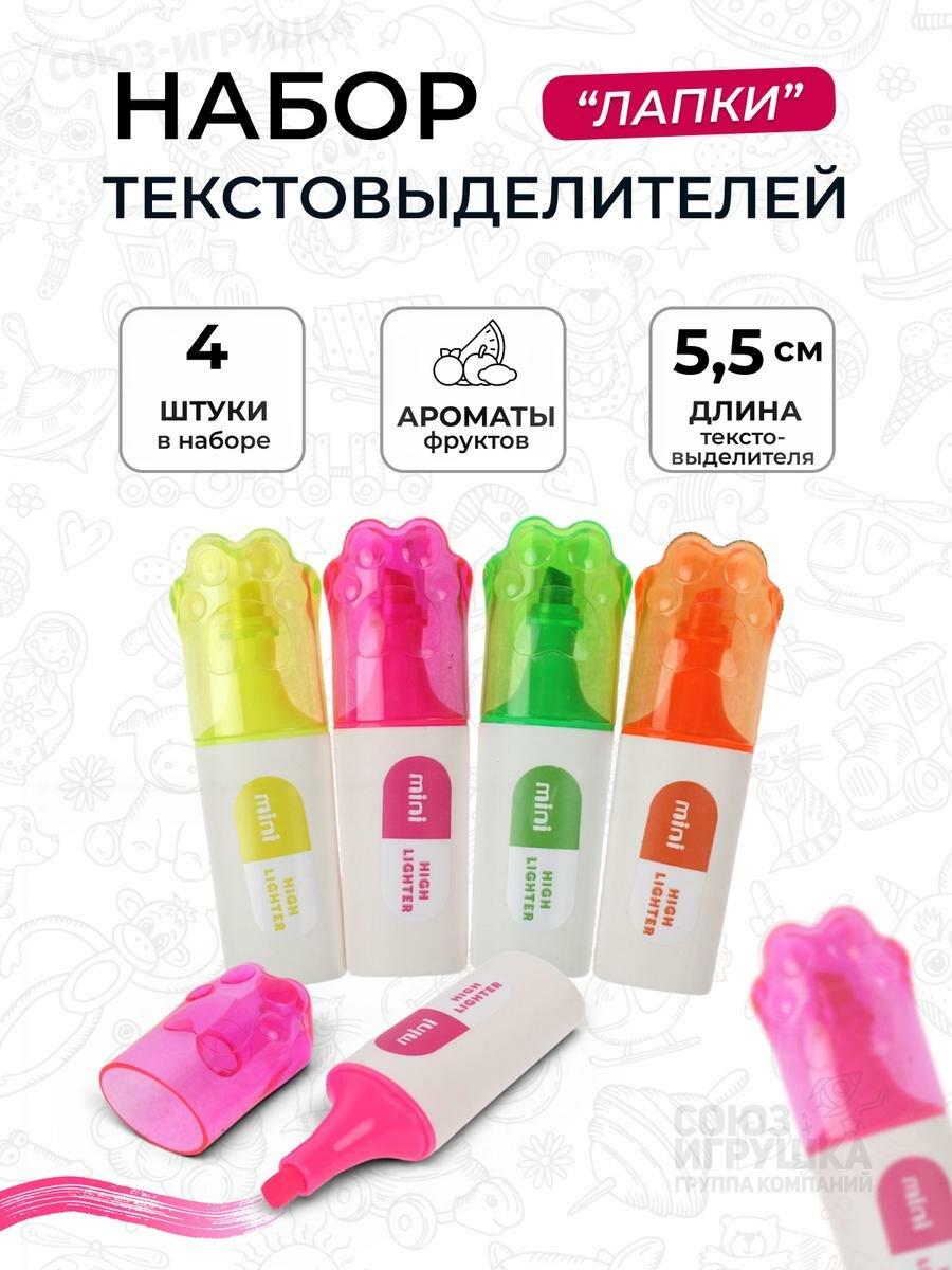 Набор текстовыделителей 4 шт. "Лапки" с фруктовыми ароматами, разноцветный, ПВХ пенал
