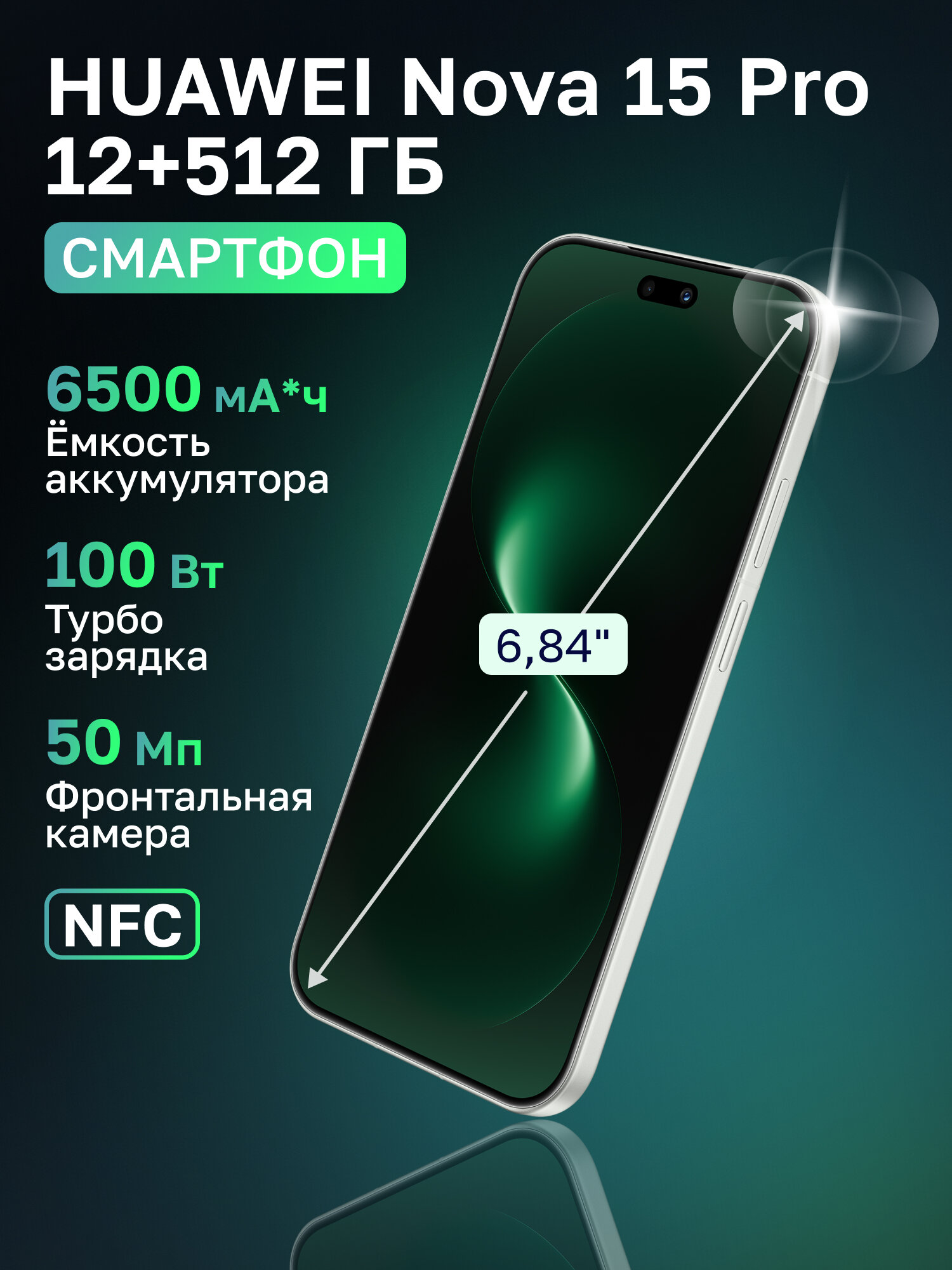 Смартфон Huawei NOVA 15 PRO 12+512Gb, зеленый (51098TSA)