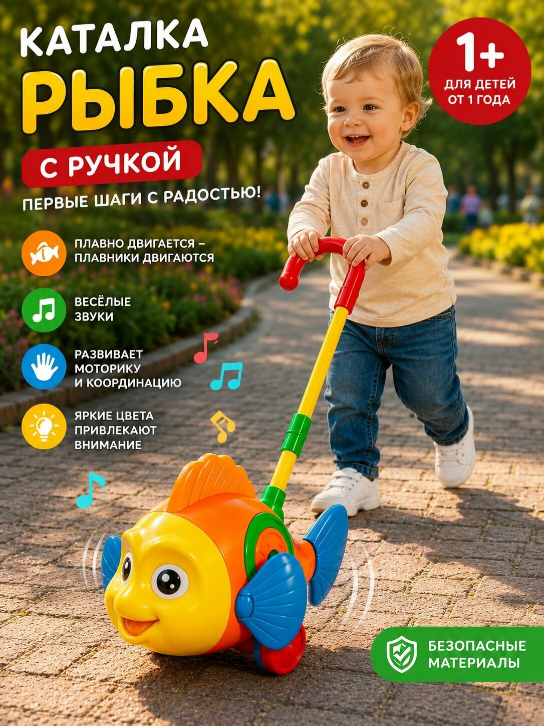 Игрушки для малышей 1 год, каталка Рыбка с ручкой, развивающая игрушка для первых шагов со звуком и подвижными плавниками