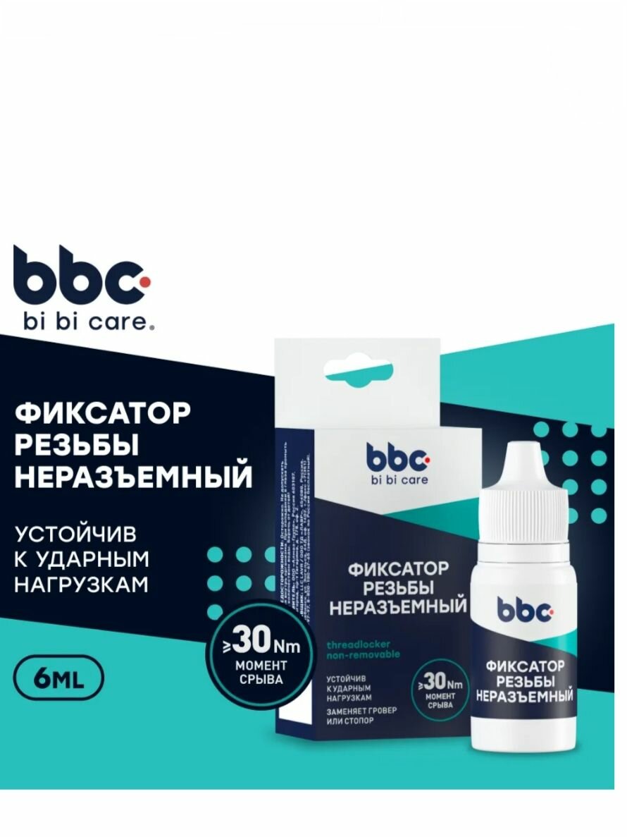 Фиксатор резьбы неразъемный (красный) Bi Bi Care, 6 мл надежная защита от самоотвинчивания для болтов, гаек и винтов