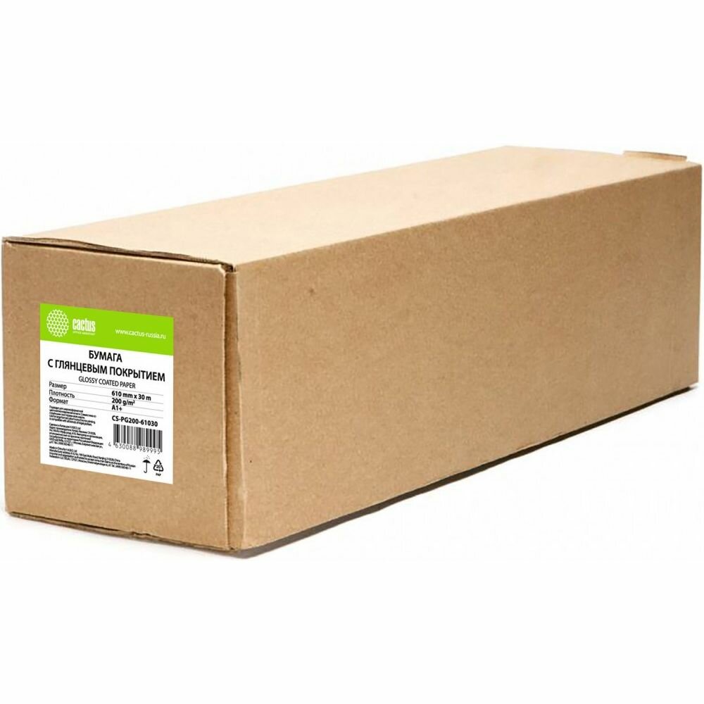 Бумага Cactus CS-PG200-61030 A1 200г/м глянцевая