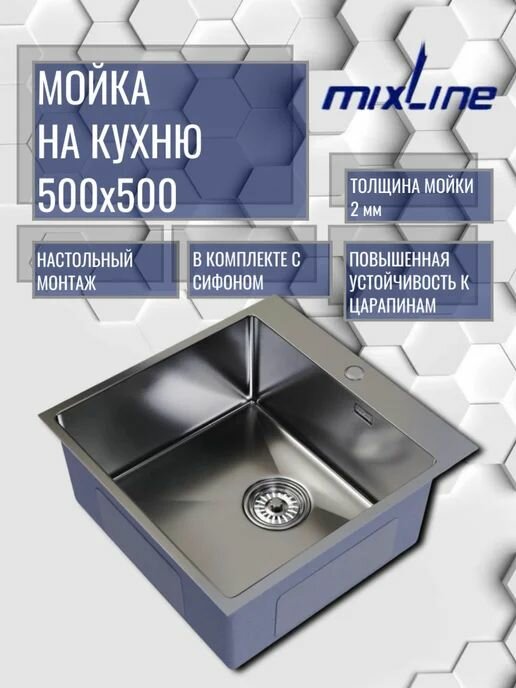 Мойка для кухни 50х50х20 см настольного монтажа (2 мм толщина стали) с сифоном (цвет сатин)
