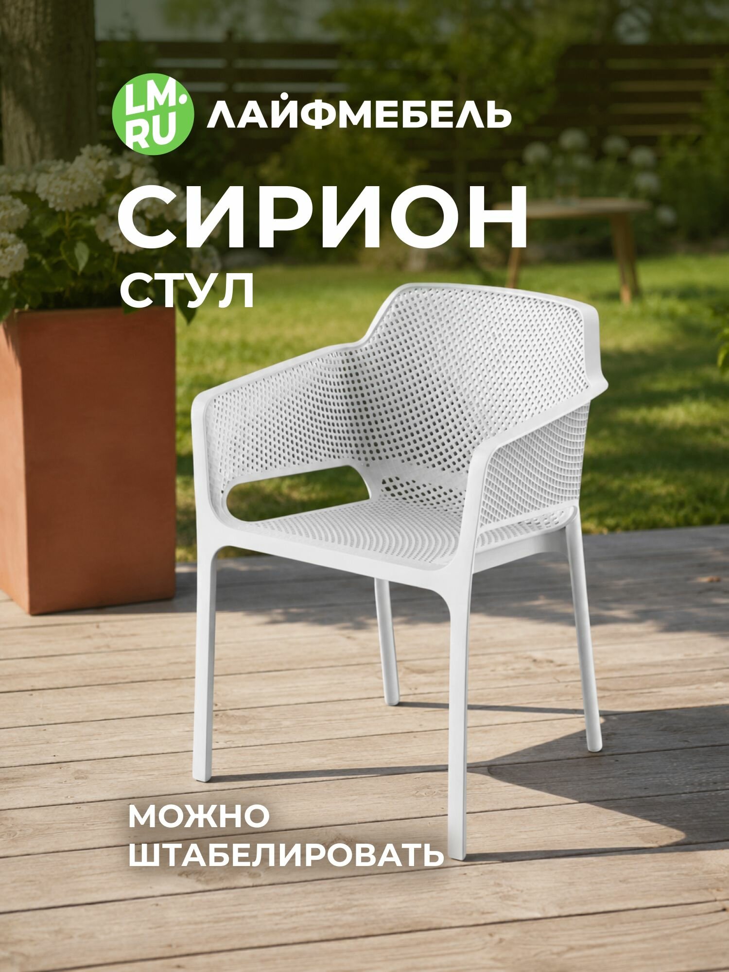 Лайфмебель Пластиковый стул Сирион белый