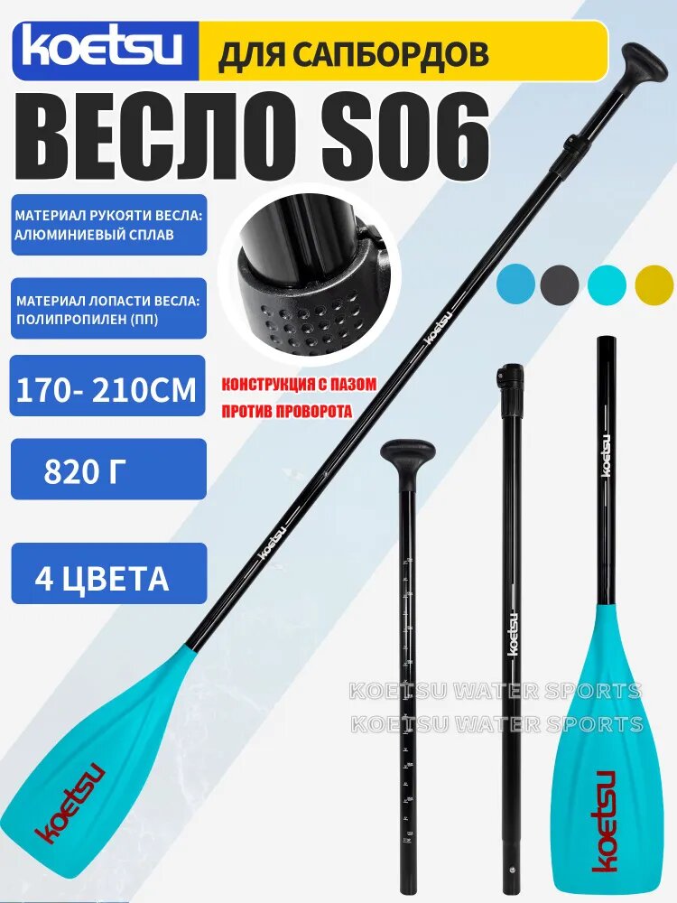 Koetsu Весло для SUP-доски