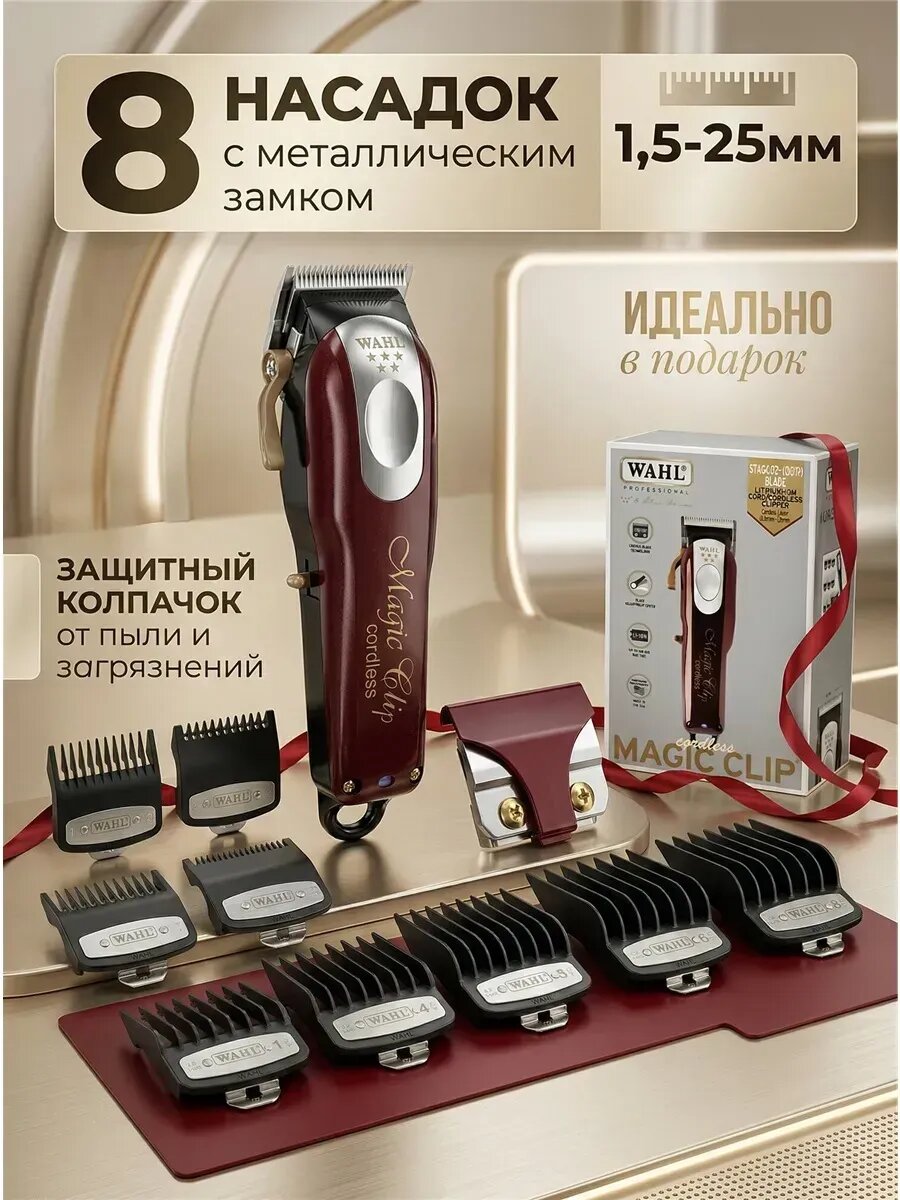 Машинка для стрижки волос Wahl Magic Clip 8148 красная, масло, расческа, адаптер,800,180,1,1.2, false,1
