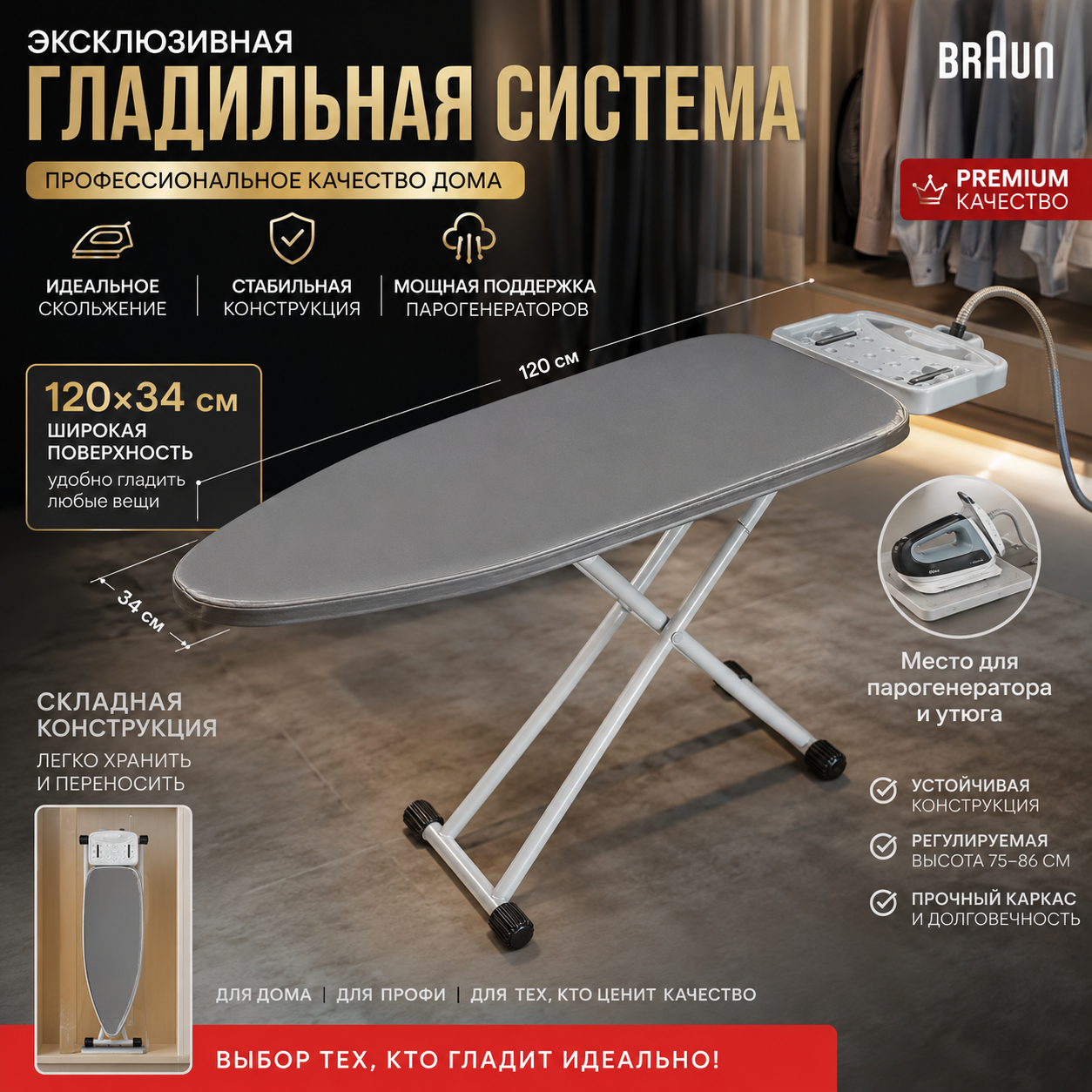Эксклюзивная складная гладильная доска Braun 120х34 см, широкая поверхность с подставкой для парогенератора