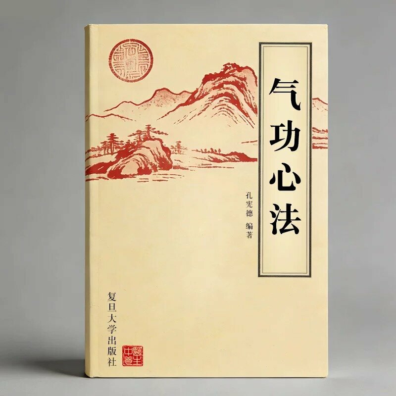 Книга «Секретные методы цигун» (Qigong Xin Fa) — внутреннее искусство работы с энергией, автор Кунг Сяньдэ