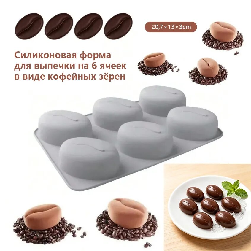Форма для выпечки, Овальная, 6 яч, 13 см x 20 см, 1 шт