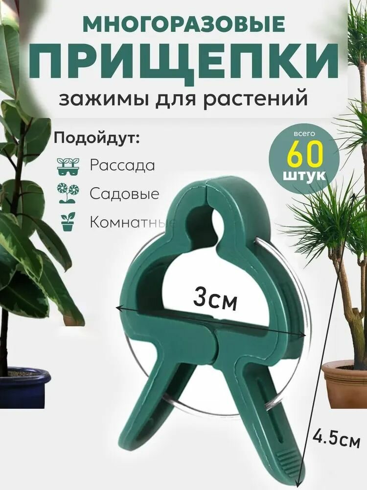 Подвязка для растений,3см,60шт